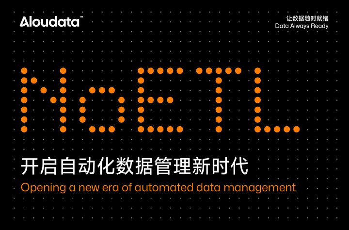 Aloudata_NoETL_中国 Data Fabric 理念与实践引领者