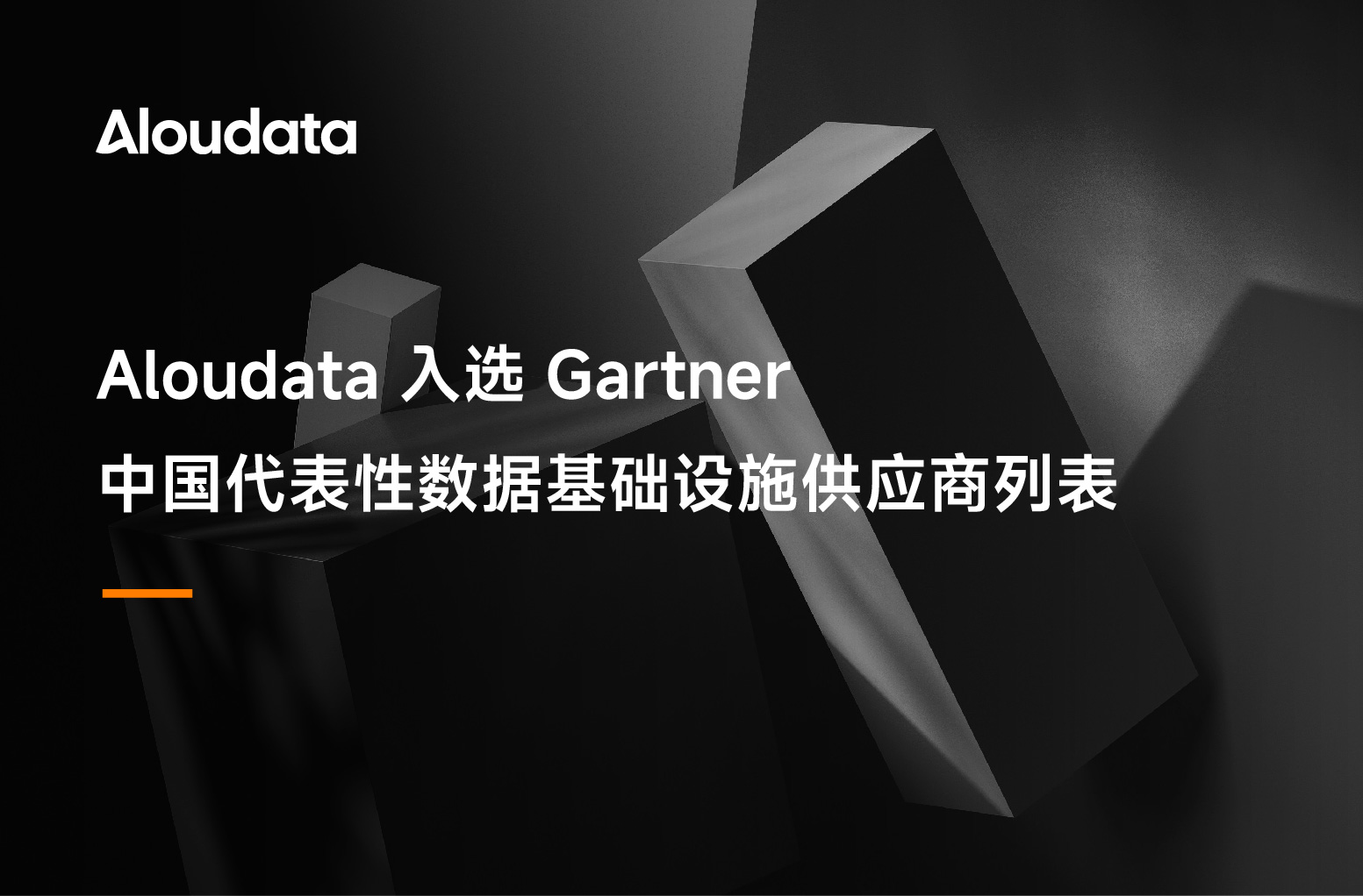 Aloudata_NoETL_中国 Data Fabric 理念与实践引领者