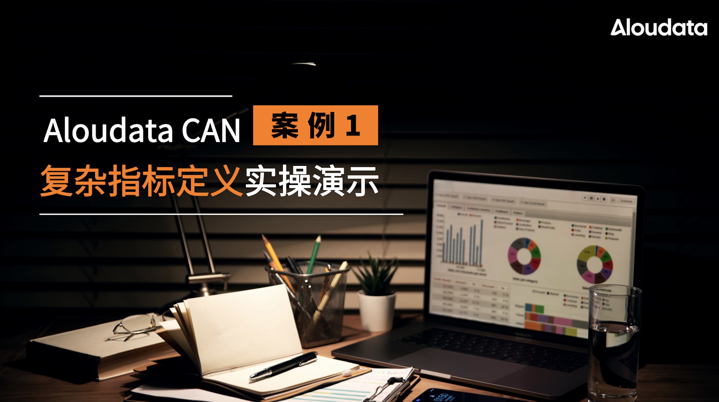 Aloudata_NoETL_中国 Data Fabric 理念与实践引领者