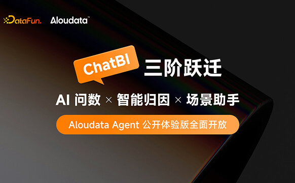 智能问数 Agent ChatBI 归因分析 智能报告 明细语义层 - Aloudata Agent