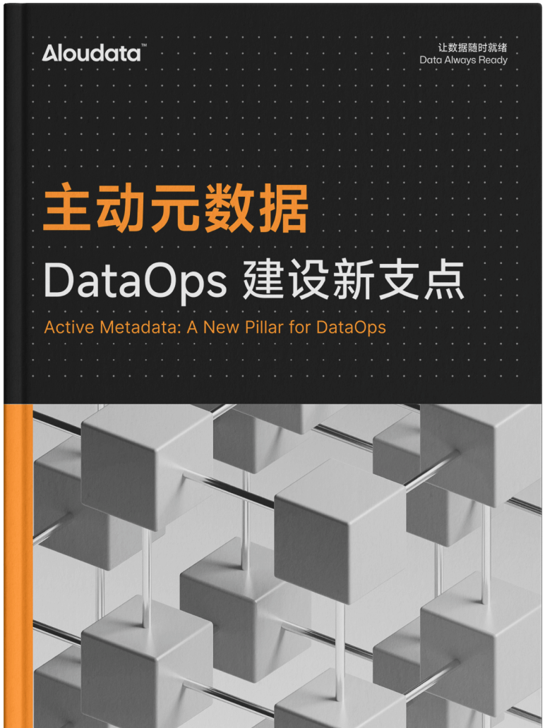 Aloudata_NoETL_中国 Data Fabric 理念与实践引领者